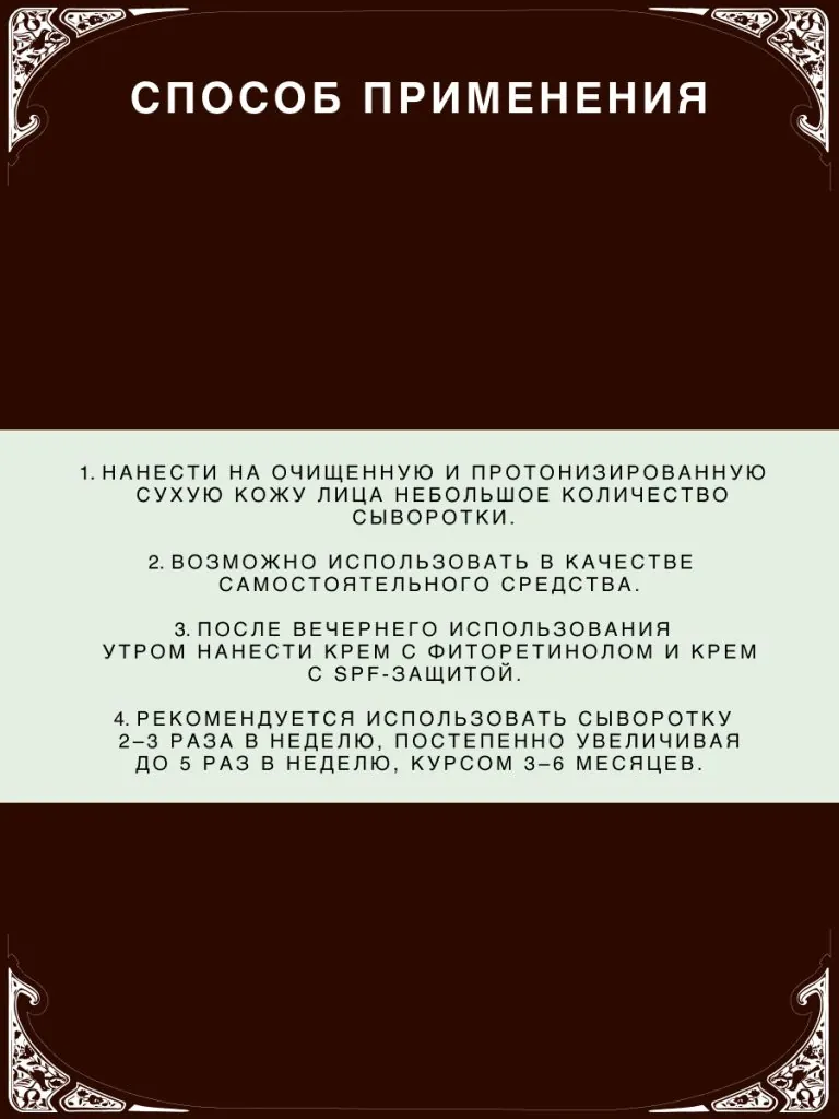 Омолаживающая сыворотка для лица с инкапсулированным ретинолом 0,4% ...